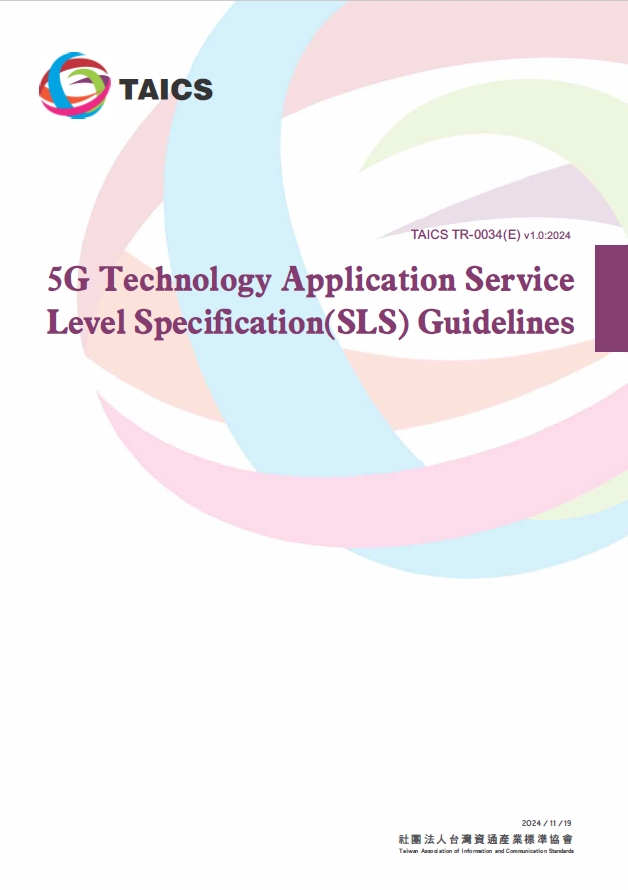 台灣資通產業標準協會-TAICS